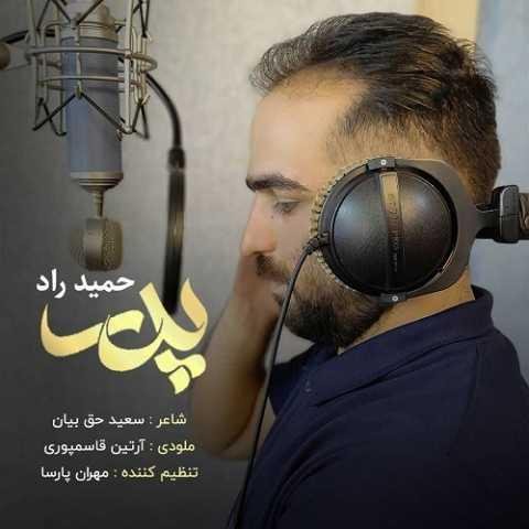 دانلود فول آلبوم حمید راد ♪ پلی لیست حمید راد